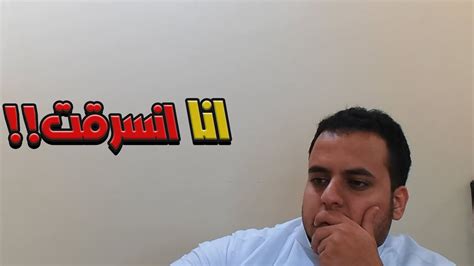 قصص من الماضي انا انسرقت Youtube
