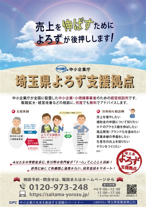 埼玉県よろず支援拠点のご案内 公益財団法人 埼玉県産業振興公社