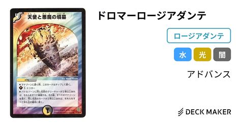 デュエルマスターズ ドロマーロージアダンテ デッキレシピ詳細 ガチまとめ