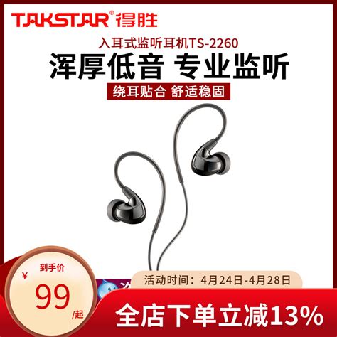 得胜ts 2260专业入耳式监听耳机主播直播k歌手机电脑音乐通用耳塞虎窝淘