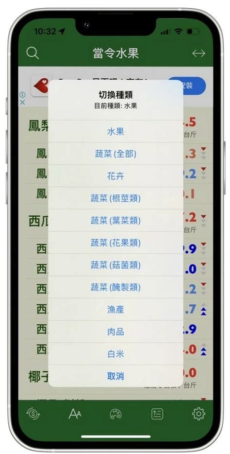 當令蔬果生鮮app（查詢台灣當季蔬菜、水果、漁產、肉品、花卉、白米的平均批發價）