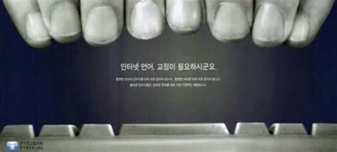 사이버폭력공익광고과제용에 있는 Ju In님의 핀 공익광고 포스터 인쇄 광고