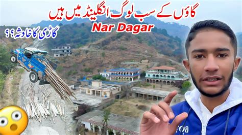 Nar Dagar Village Rastay Ma Hamaray Sath Kaya Huva YouTube