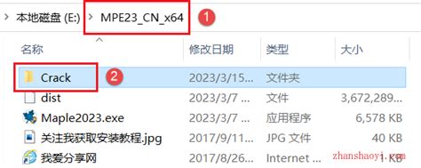 Maple 2023中文版安装教程附补丁 我爱分享网