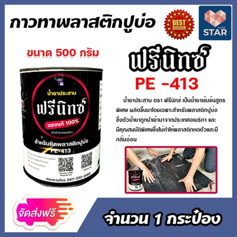 กาวติดพลาสติกปูบ่อ ตรา ฟรีนิกซ์ จำนวน 1 กระป๋อง ขนาด 500 กรัม กาวผ้าปูบ่อ กาวพลาสติกปูบ่อ กาวpe