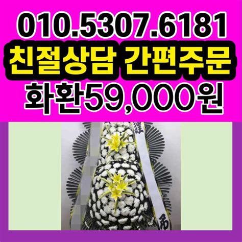 안동화환 평택화환꽃집 홍성장곡농협홍주장례식장 제주서귀포한빛장례식장 조화싼곳 장례식화환꽃배달 네이버 블로그