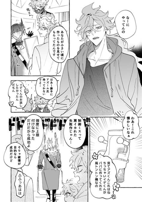イデアズ「イデアズとシュラ家」おさとうの漫画