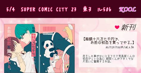 Supercomiccity23 スパコミのおしながき等々。 かののマンガ 高緑 黒バス【腐】 Pixiv