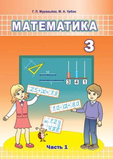 Как сделать задание по математике 3 класс