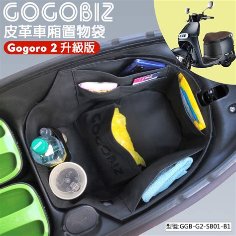 【gogobiz】巧格袋 車廂置物袋 機車置物袋 Jego Gogoro 2 Viva Mix Jet Bws 蝦皮購物