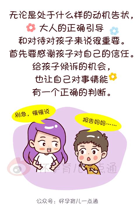孩子爱告状，该不该制止？ 搜狐大视野 搜狐新闻