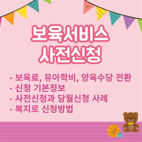 2023 양육수당 보육료 유아학비 기관 변경 복지로에서 사전신청 언제어린이집 유치원 가정보육 전환 시기 네이버 블로그