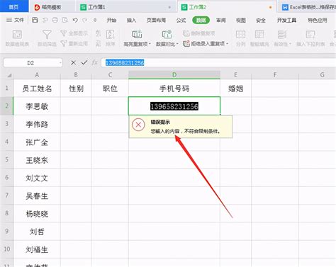 如何进行数据验证excel怎么设数据验证 正数办公