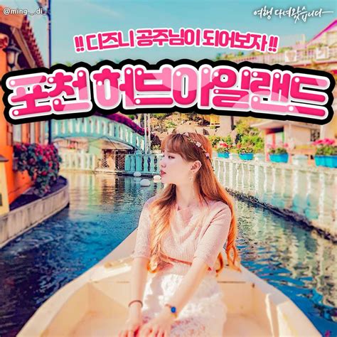 신대동여지도 💛 동화 속 공주님이 될 시간이야 🙈💛 포천허브아일랜드 에서 공주 옷 대여가