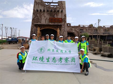【最美交大人】我校师生赴内蒙参加“公益力量，绿动沙漠”活动 北京交通大学新闻网