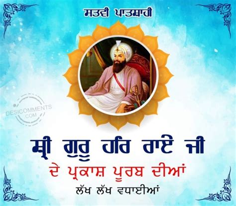 Shri Guru Har Rai Ji Parkash Purab Desi Comments