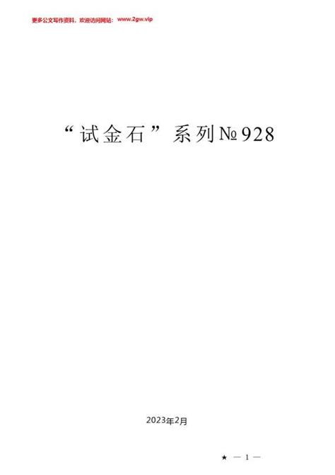专辑汇编 爱公文 第5页
