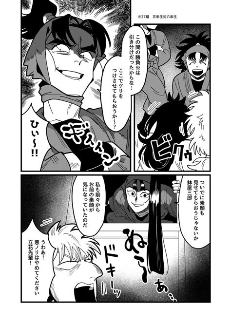 「六年生対五年生 暴け鉢屋三郎の素顔実習 17」ムエン53【東4 あ08ab】の漫画