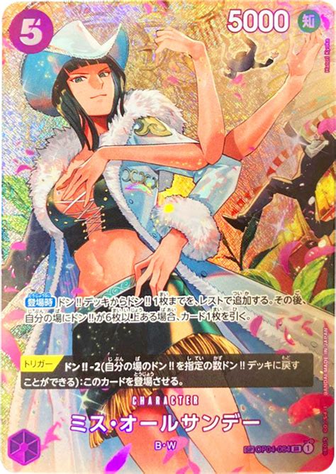 ミス・オールサンデー Sp（sr）op04 064 ワンピースカード 双璧の覇者 アニメノマツリ