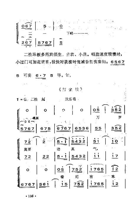 晋剧滚白帽子曲谱 晋剧四股眼曲 晋剧武场锣鼓 大山谷图库