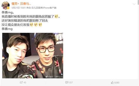Rng奪冠第二天騷男才曬與小虎合影，網友怒批：家裏剛通電？ 每日頭條