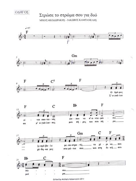 ΣΤΡΩΣΕ ΤΟ ΣΤΡΩΜΑ ΣΟΥ ΠΙΑΝΟ Strose To Stroma Sou Piano Pdf