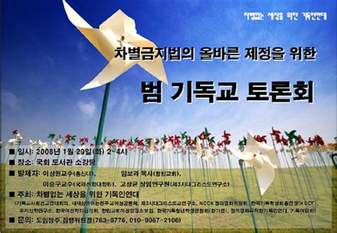 진 보수 교계 차별금지법 공방 벌인다 에큐메니안
