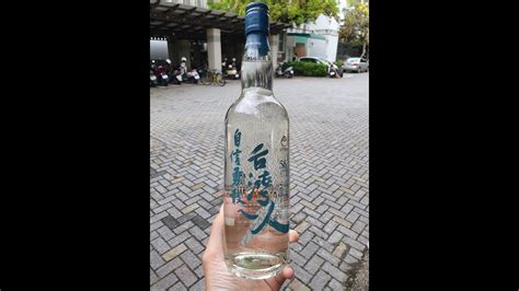 20200520 自信勇敢ㄟ台灣人 金門高粱酒開箱 玻璃瓶750ml第十五任總統副總統就職紀念酒 酒體屬於清雅甘爽型的特調酒體 YouTube