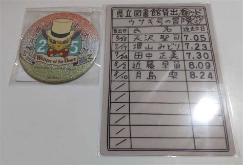 Yahooオークション ジブリ 耳をすませば 25周年 ノベルティ 図書館