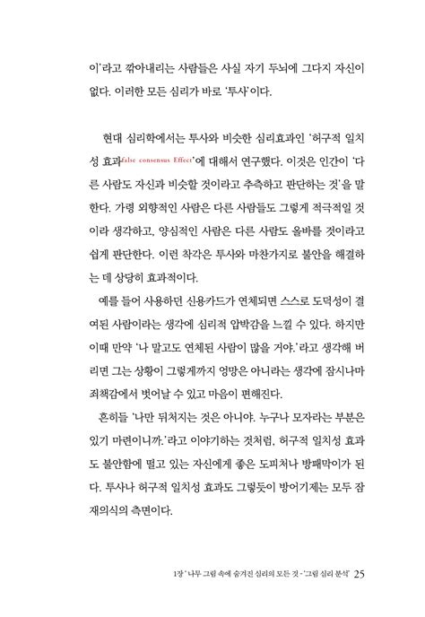 알라딘 미리보기 특별한 마음을 위한 심리학