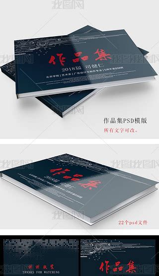 建筑设计作品集psd专题模板 建筑设计作品集psd图片素材下载 我图网