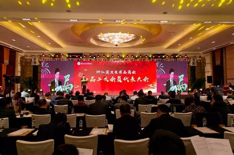 中卫安认证中心受邀参加浙江省卫生用品商会一届二次会员代表大会中卫安（北京）认证中心