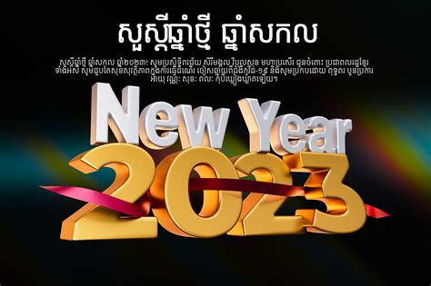 E Store សួស្តីឆ្នាំថ្មី ឆ្នាំសកល ២០២៣ សូមប្រសិទ្ធិពរជ័យ