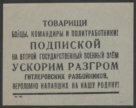 Товарищи бойцы командиры и политработники Подпиской на Второй Государственный военный заём
