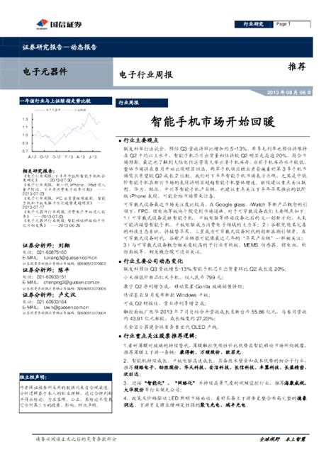 电子行业周报：智能手机市场开始回暖