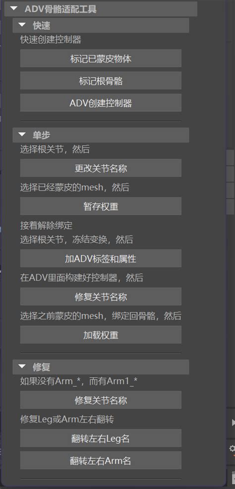 Github Pde26jjkmayaadvrename 尝试在maya中将其他绑定好的模型添加adv插件的控制器