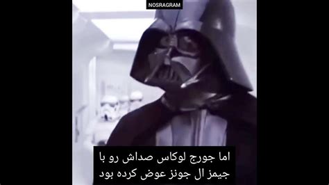میدونستی توی فیلم جنگ ستارگان امید تازه Youtube