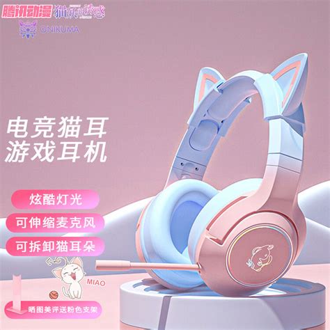 Onikuma 猫耳电竞游戏耳机头戴式 粉色电脑耳麦有线 女生网红主播直播台式笔记本吃鸡耳机带麦克风话筒 【腾讯动漫联名款】渐变色圆孔版【图片