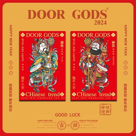 現貨 門貼 窗貼 新年裝飾 文門神2024年春節神荼鬱壘門神裝飾 畫貼 大門高檔創意桃符貼紙 門神 蝦皮購物