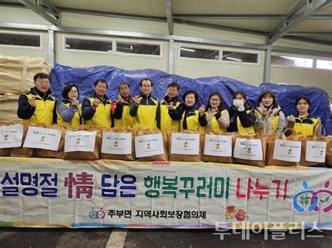 금산 추부면 지역사회보장협의체 설 명절 ‘정 담은 행복 꾸러미 나눔 봉사 나서