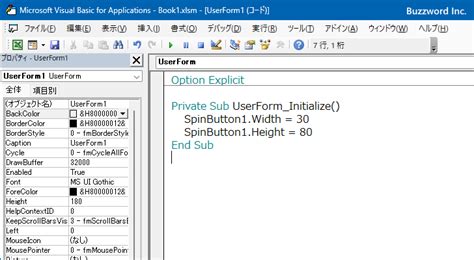 Excelユーザーフォーム Vbaでのスピンボタンspinbuttonの使い方とプロパティおよびイベント