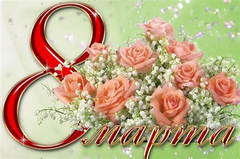 Поздравление с 8 Марта любимой жене 79 шт