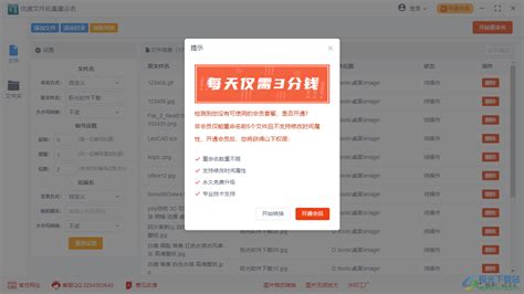优速文件批量重命名下载 电脑文件批量重命名工具v2 0 6 官方版 极光下载站