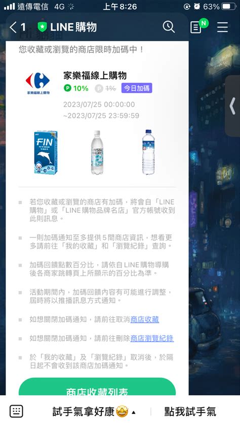 情報 家樂福line導購10 Ptt評價