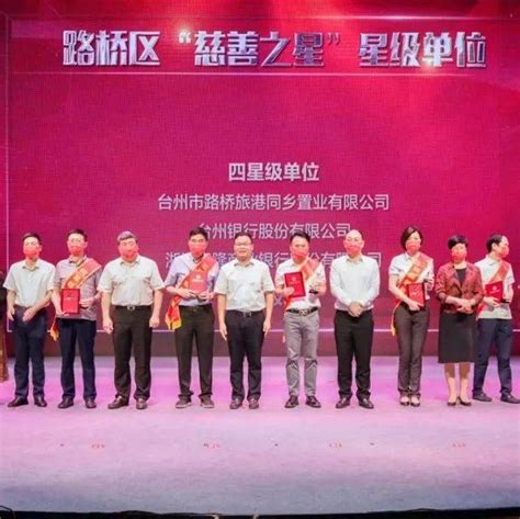 让爱的光芒洒向路桥每个角落 发展 活动 仪式