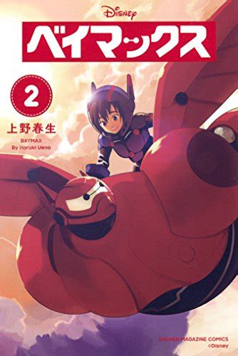 Operação Big Hero Biblioteca Brasileira de Mangás