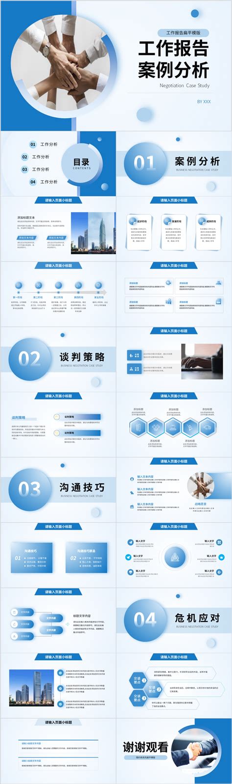 蓝色简约工作报告案例分析工作总结汇报ppt模板微图网 Oopiccn专业商务素材网站免费下载