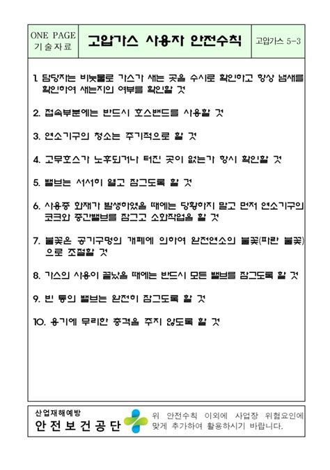 고압가스 사용자 안전수칙 네이버 블로그