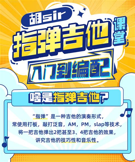 【套餐更优惠】胡sir指弹吉他课堂：入门到编配哔哩哔哩bilibili