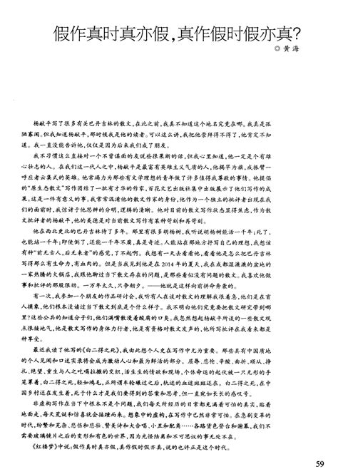 假作真时真亦假 真作假时假亦真 word文档在线阅读与下载 无忧文档